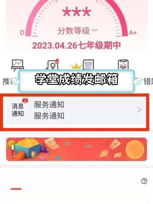 七天学堂怎么查全班成绩图标