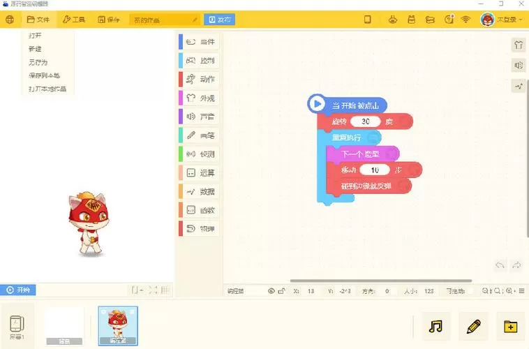 编程猫 源码编辑器截图