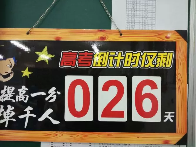 高考倒计时计算器使用方法图标