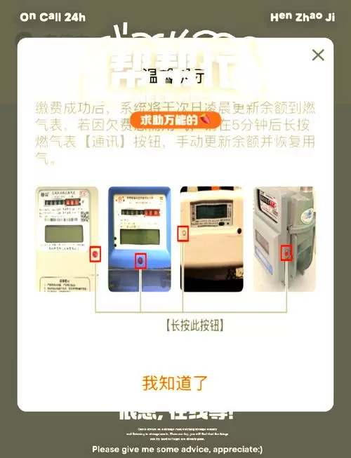 在手机上交了燃气费怎么还没有气截图