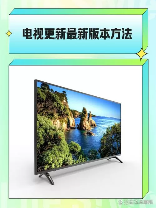 电视出现立即更新怎么办截图