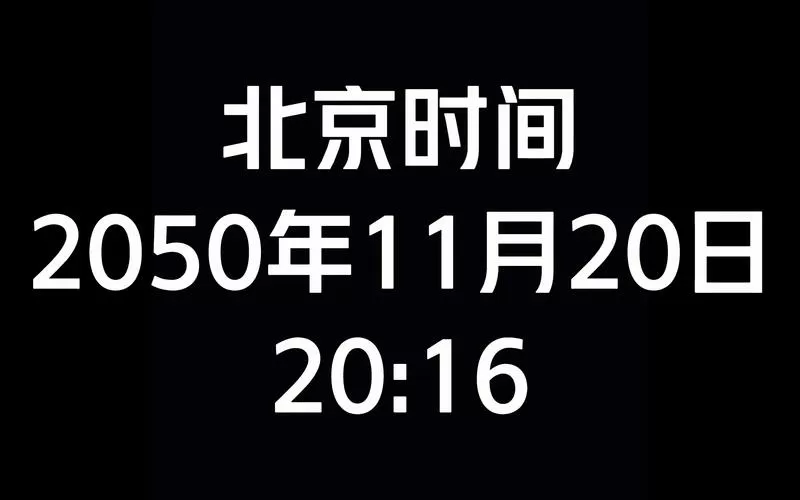 北京时间 实时图标