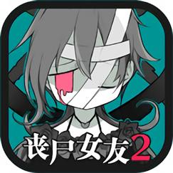 丧尸女生模拟器图标