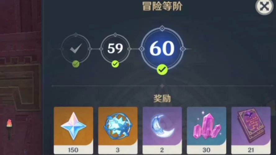 原神世界冒险等级突破二截图