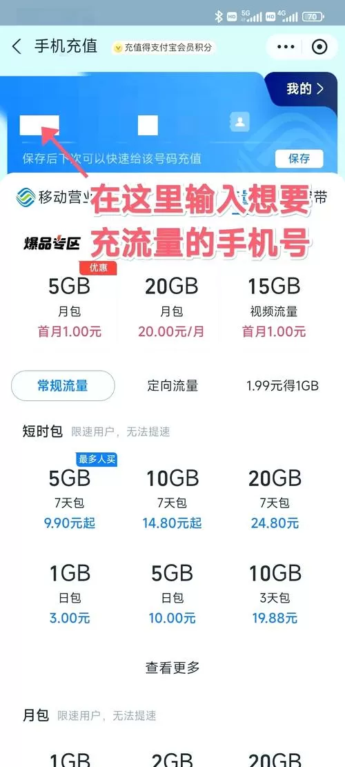 手机如何赠送流量给别人图标