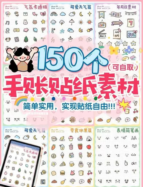 手帐贴纸教程
