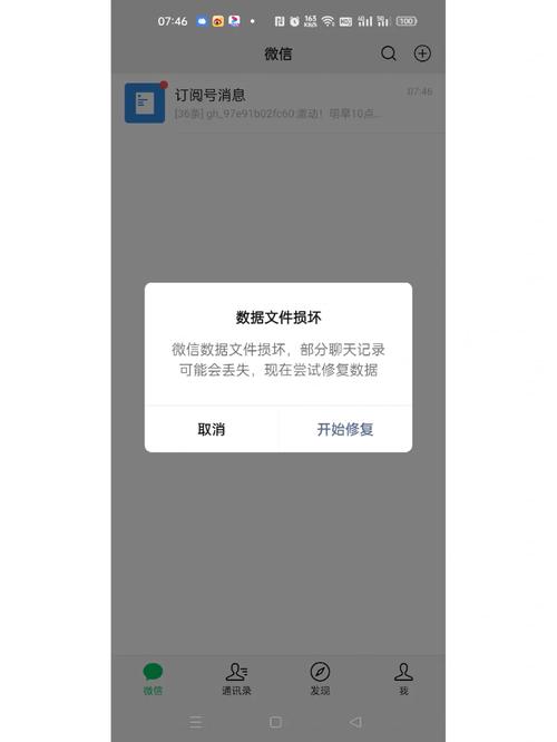 oppo微信闪退怎么修复图标