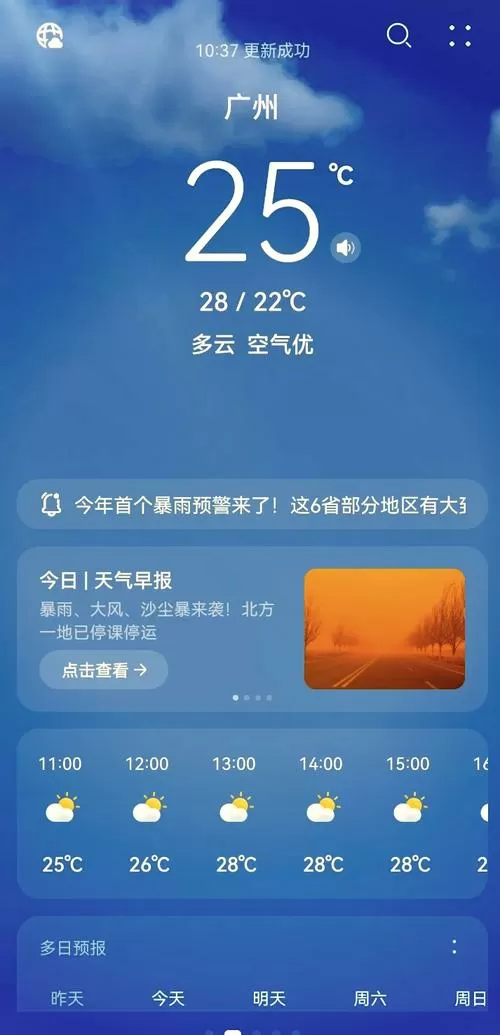 荣耀设置天气在桌面显示图标