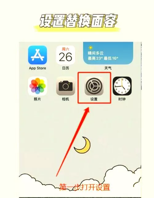 苹果设置面容能设置几个图标