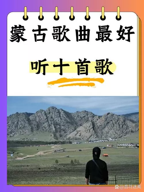 蒙语歌曲经典图标