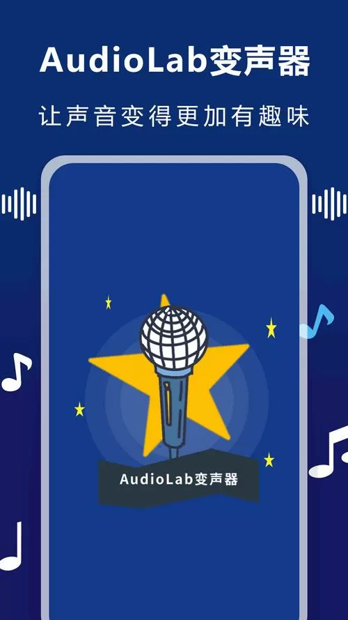 变声音大师截图