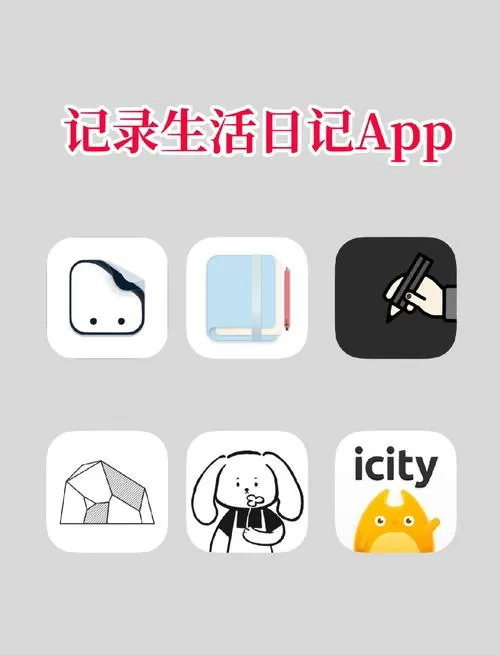 电子 日记截图