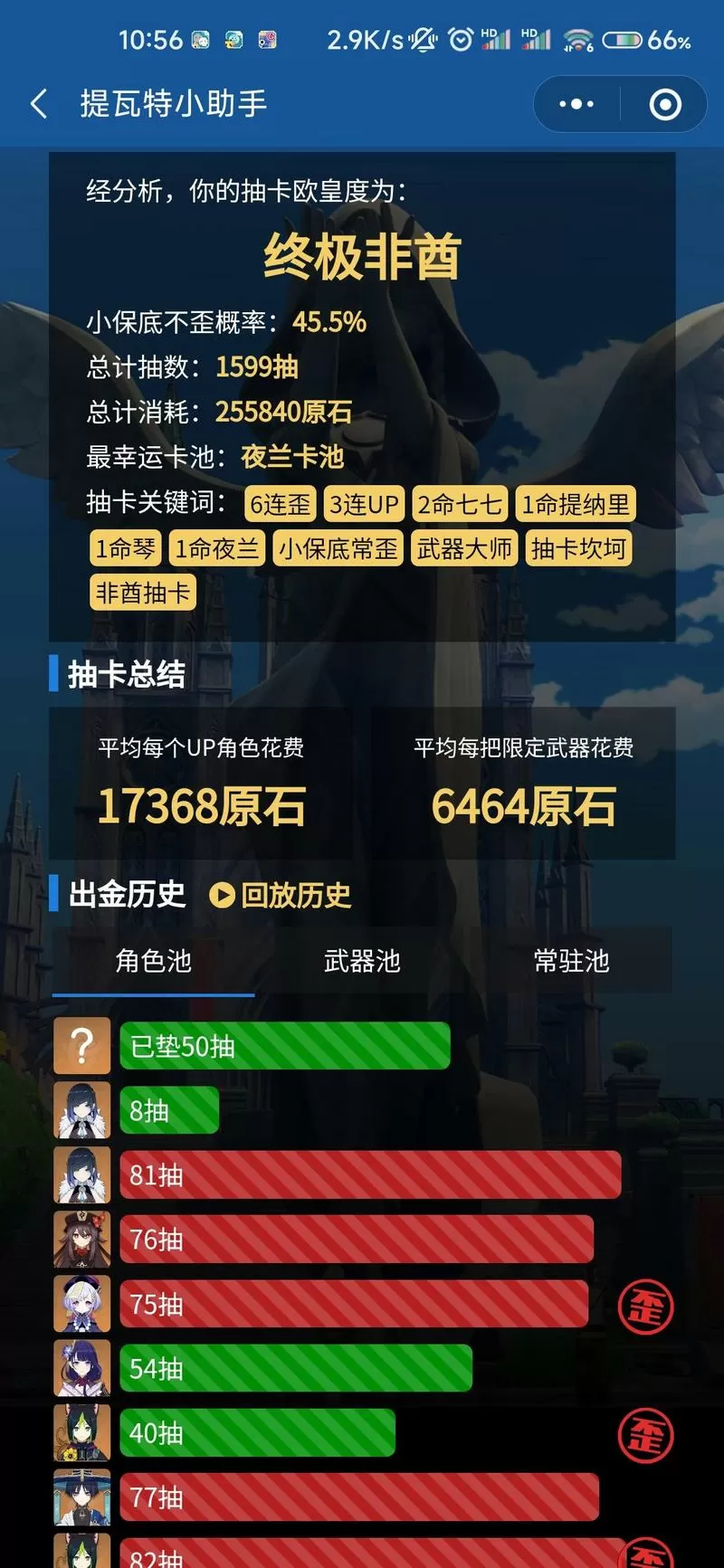 米游社查看抽卡统计