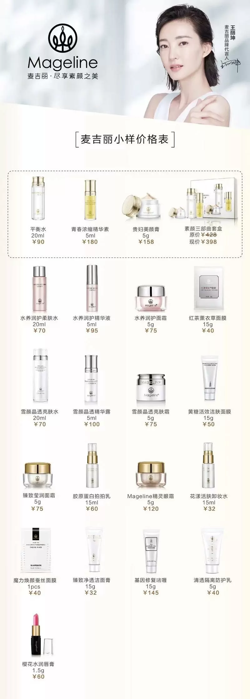 麦吉丽素颜三部曲正品多少钱一套图标