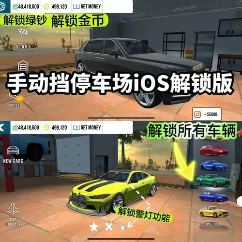 手动挡停车场作弊修改器截图