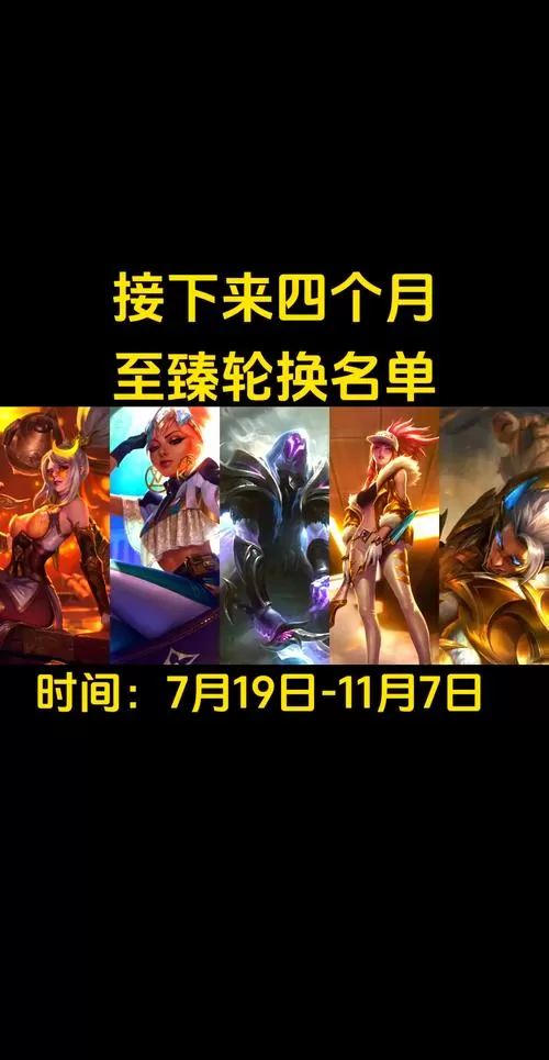lol至臻轮换2024时间表图标