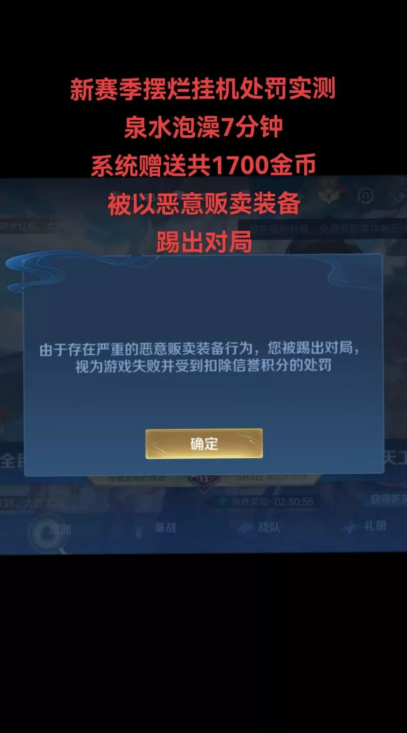 王者荣耀挂机最严重的惩罚是什么截图