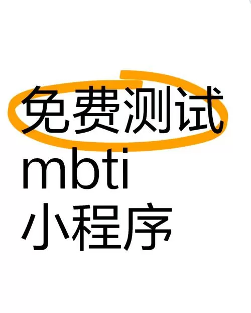 免费人格测试官网图标