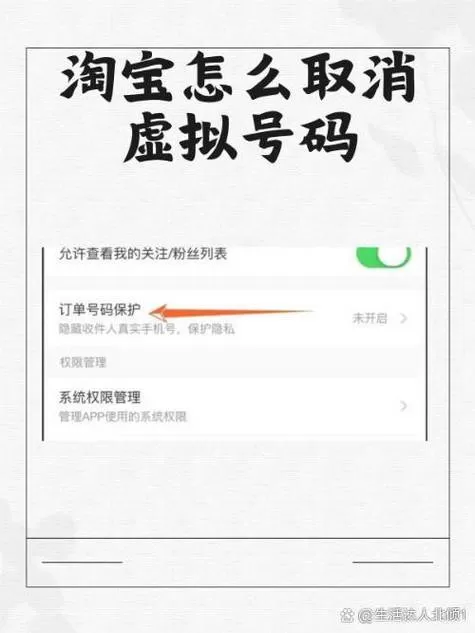 淘宝怎么解除绑定的手机号码截图