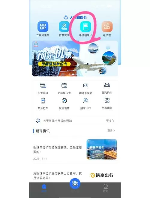 大连明珠卡能绑定手机吗截图