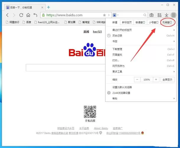 vivo无痕浏览怎么查记录截图