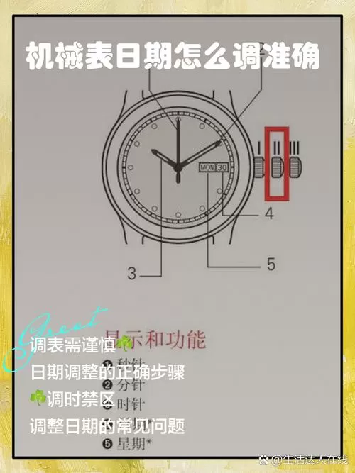 机械表中午12点跳日期怎么调图标
