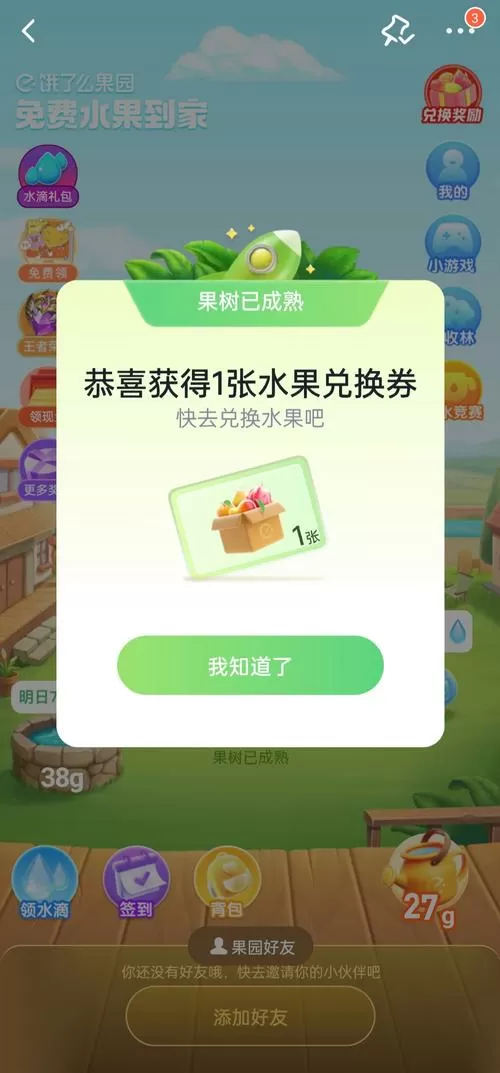 水果消消乐红包提现图标