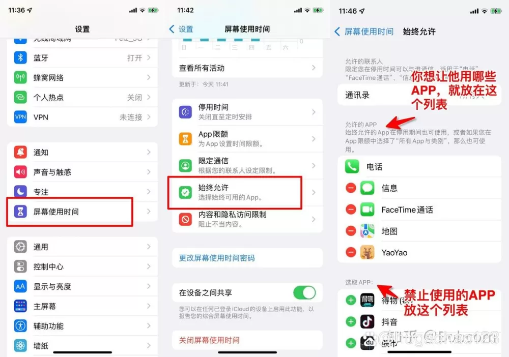 平板家长管理怎么取消截图