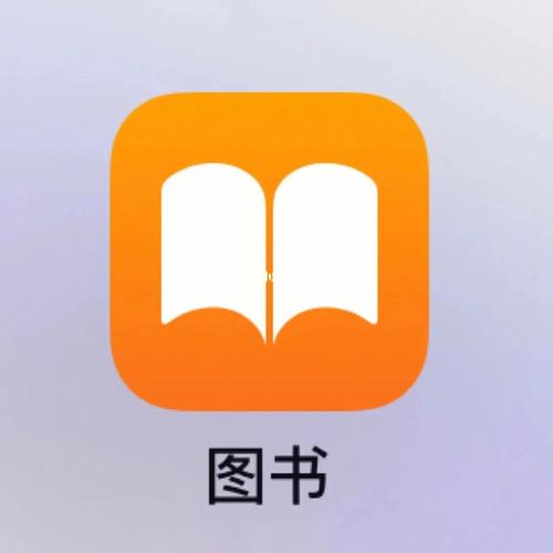 苹果图书馆怎么使用
