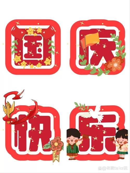 国庆节快乐二维码图标