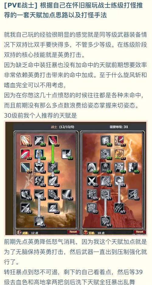 战士升级用什么天赋截图