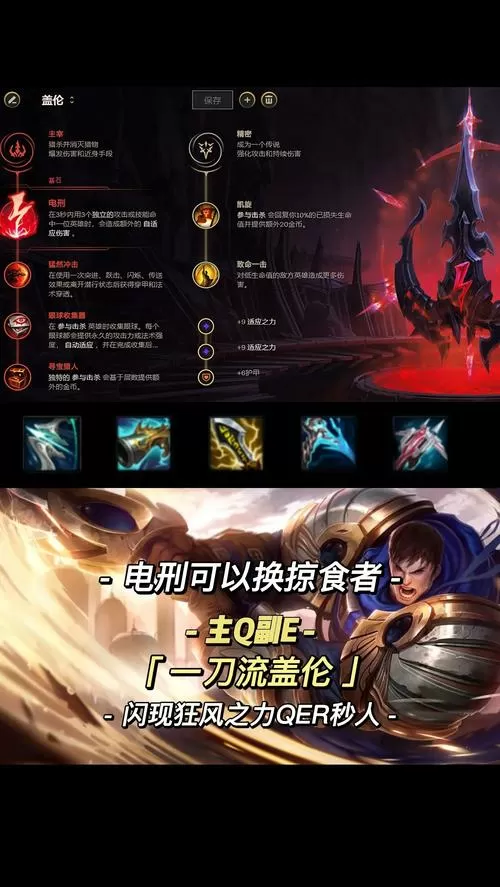 盖伦出装