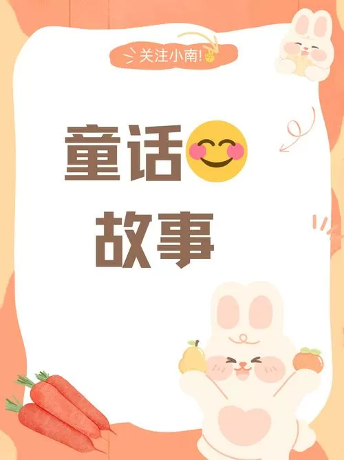 少儿睡前故事大全免费听图标