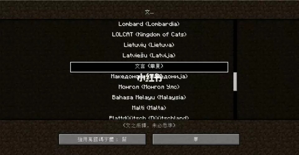 我的世界语言设置在哪里图标
