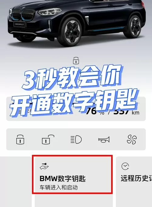 手机怎么设置车钥匙功能图标