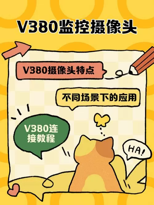 v380监控摄像头怎么连接手机截图