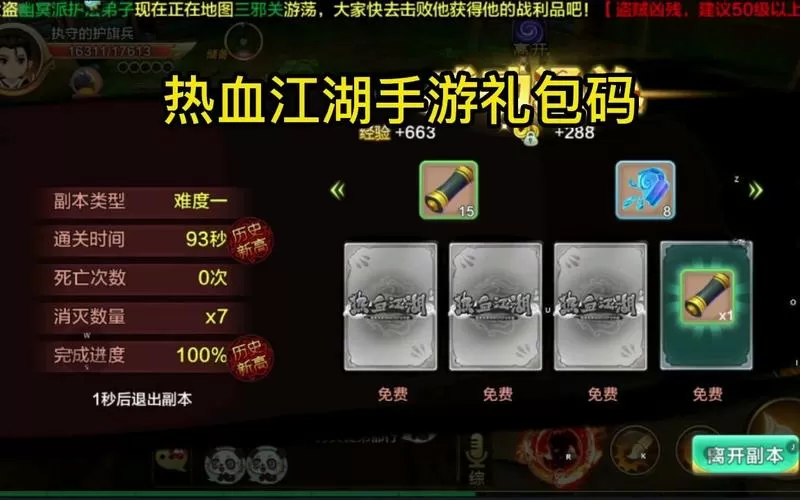 热血江湖手游激活码领取图标