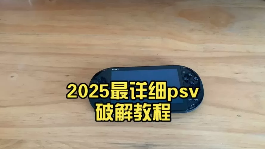 psv3.60固化教程截图
