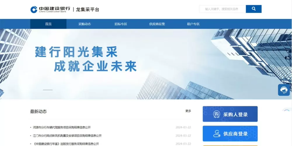 建行龙集采网站截图