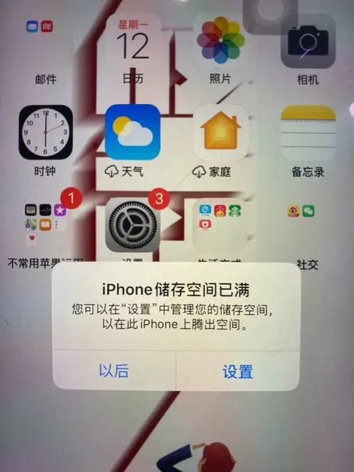 苹果手机空间满了怎么办图标