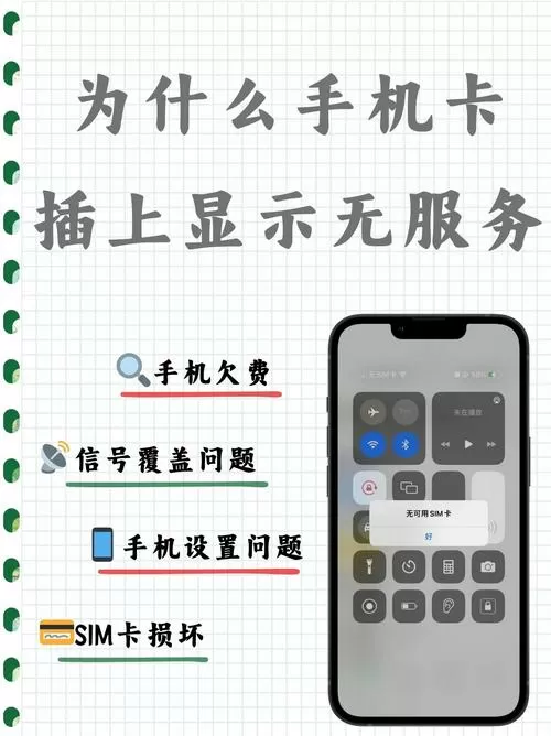 为什么手机放卡了还是显示无服务