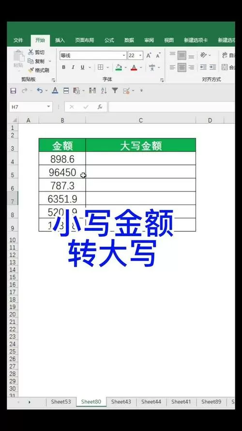 电子表格中金额小写自动转换大写图标