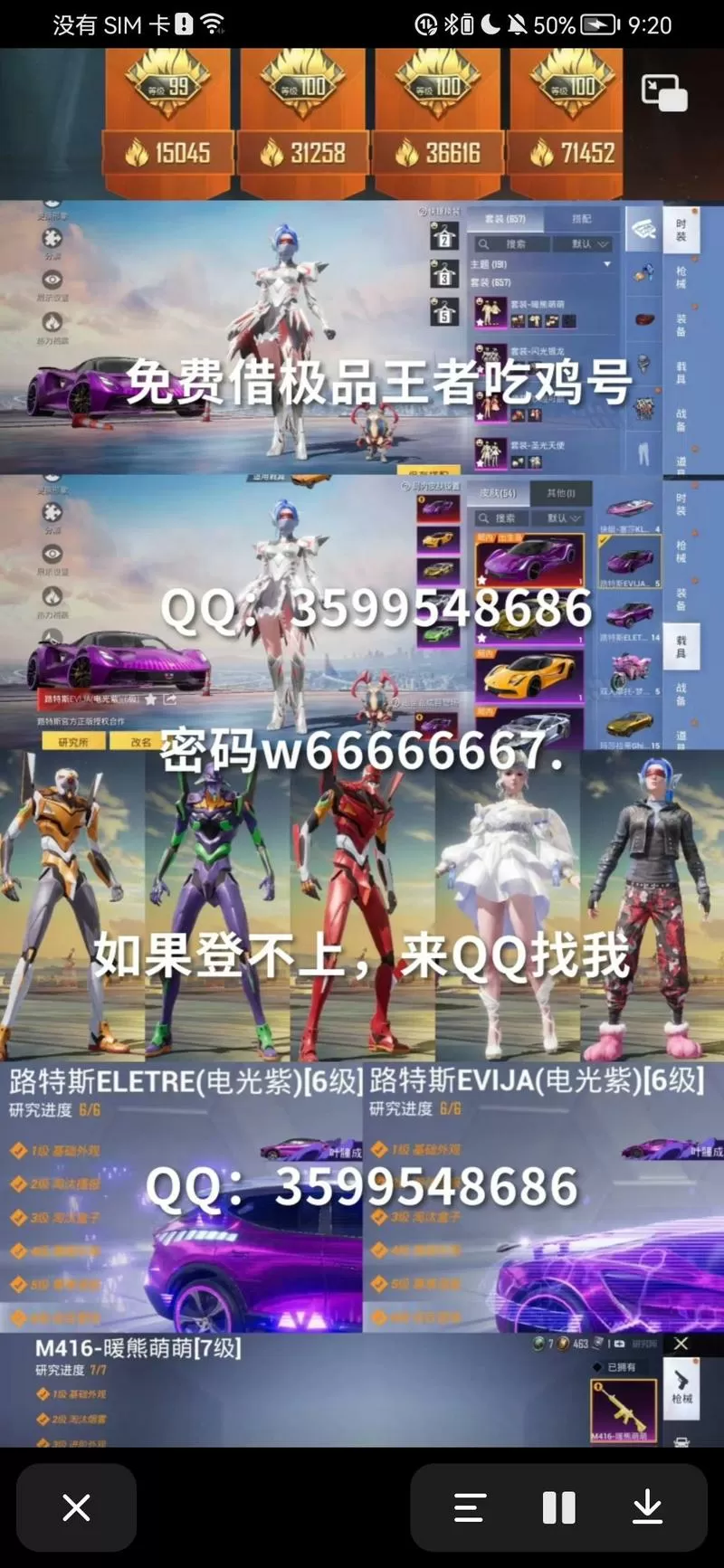 和平精英账号密码大全免费QQ截图