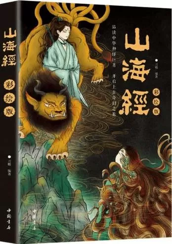 山海经正版原文截图