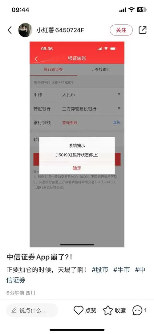 手机银行显示正常但是无法交易