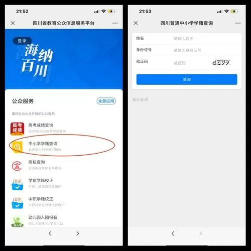 帮我查询小学截图