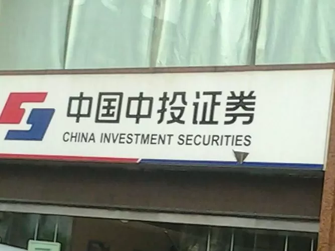 中投证券怎么没有了图标