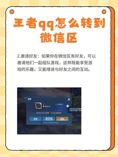 王者荣耀能不能把qq转到微信