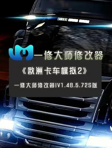 欧卡2修改器净化版怎么下载图标