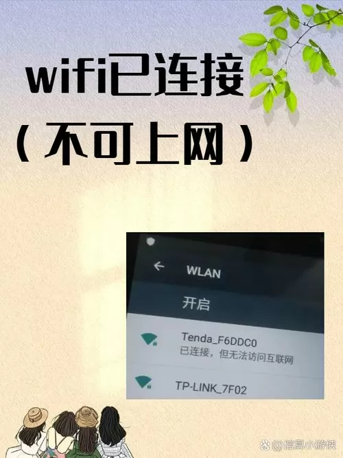 路由器可以连接但无法上网截图